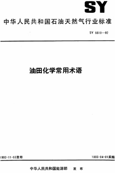 SY/T 5510-1992 油田化学常用术语