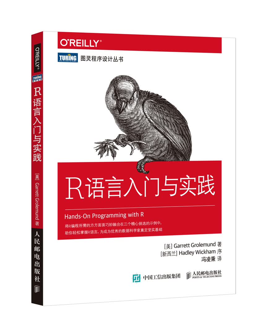 R语言入门与实践(图灵出品)