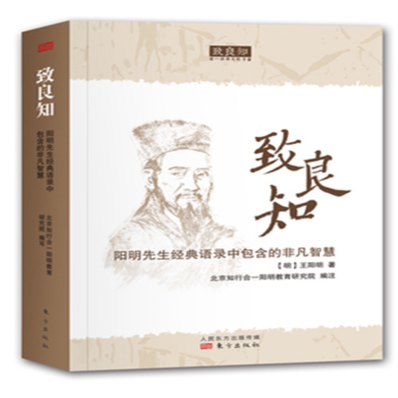 致良知北京知行合一阳明教育研究院 48