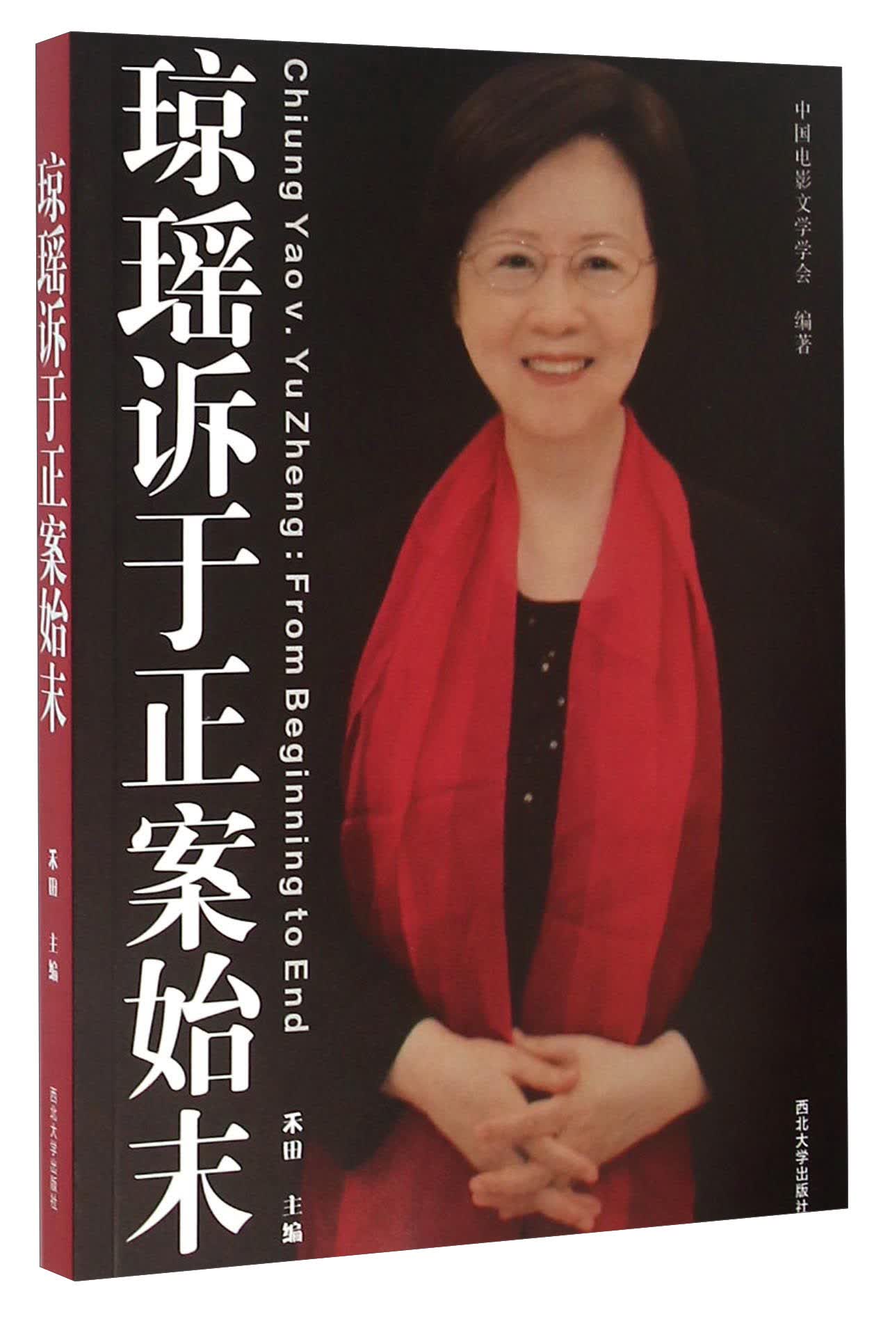 琼瑶诉于正案始末9787560438566