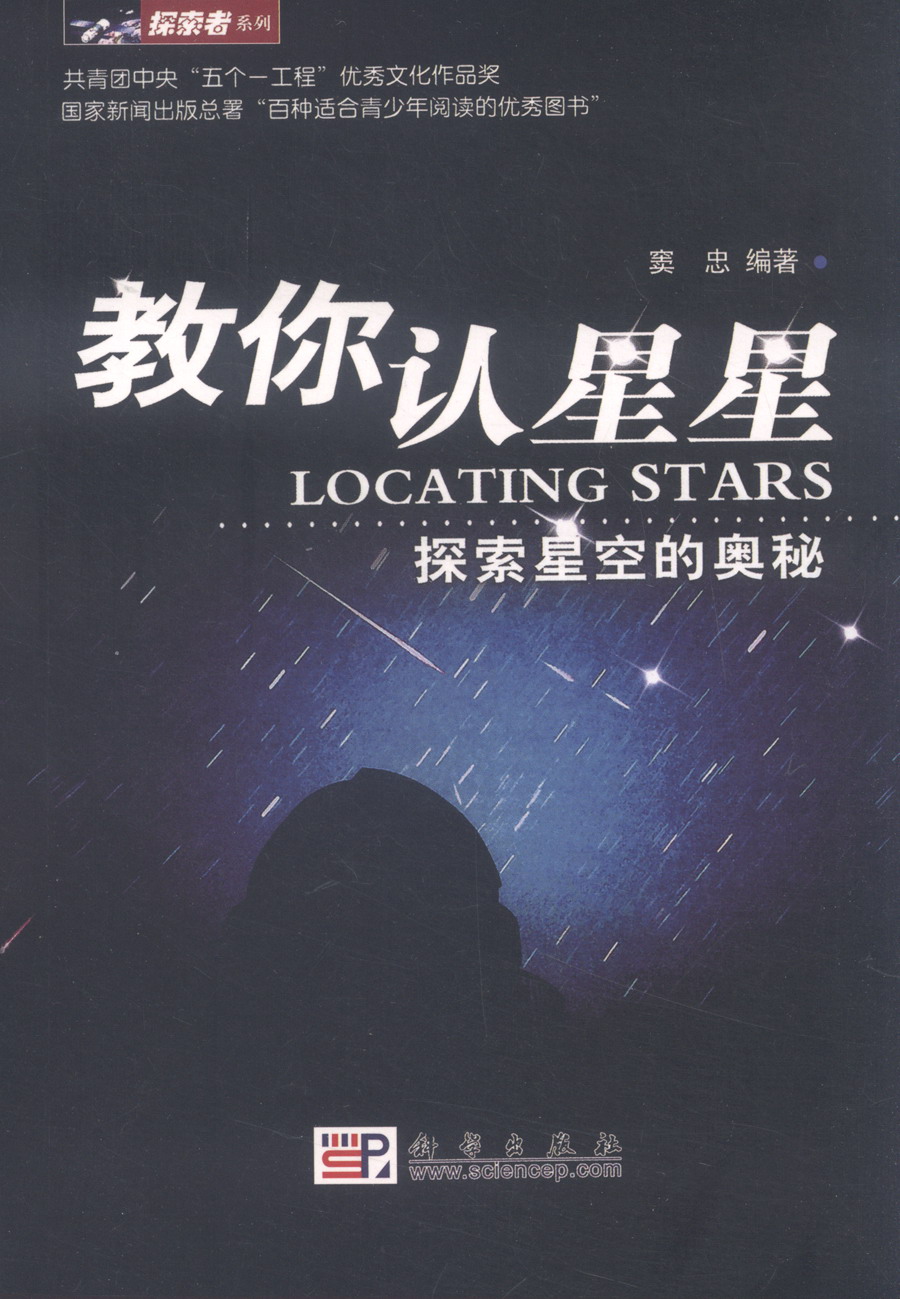 教你认星星：探索星空的奥秘