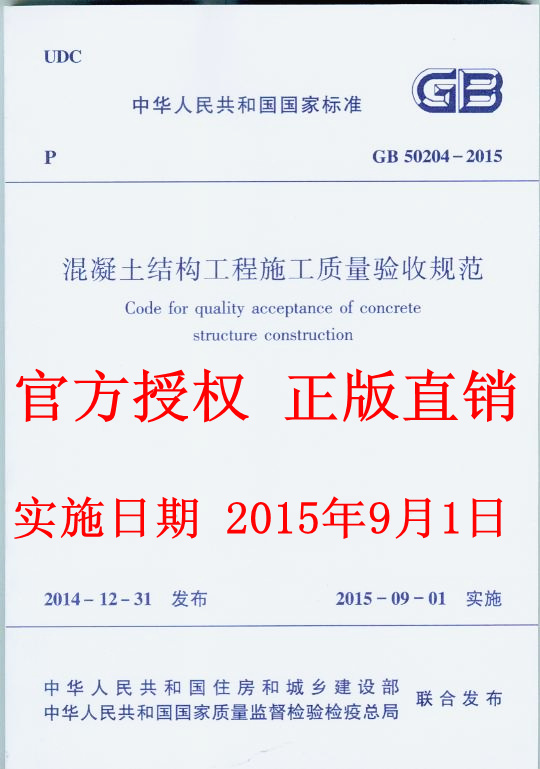 GB 50204-2015 混凝土结构工程施工质量验收规范