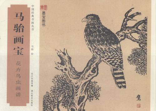 马骀画宝:花卉鸟虫画谱 绘画 书籍