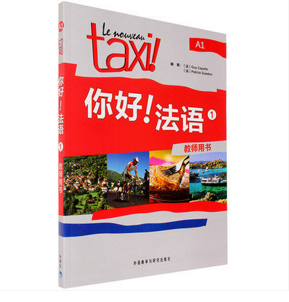 现货你好法语(1教师用书) 教师手册 Taxi你好法语1第一册教师手册 Guy capel