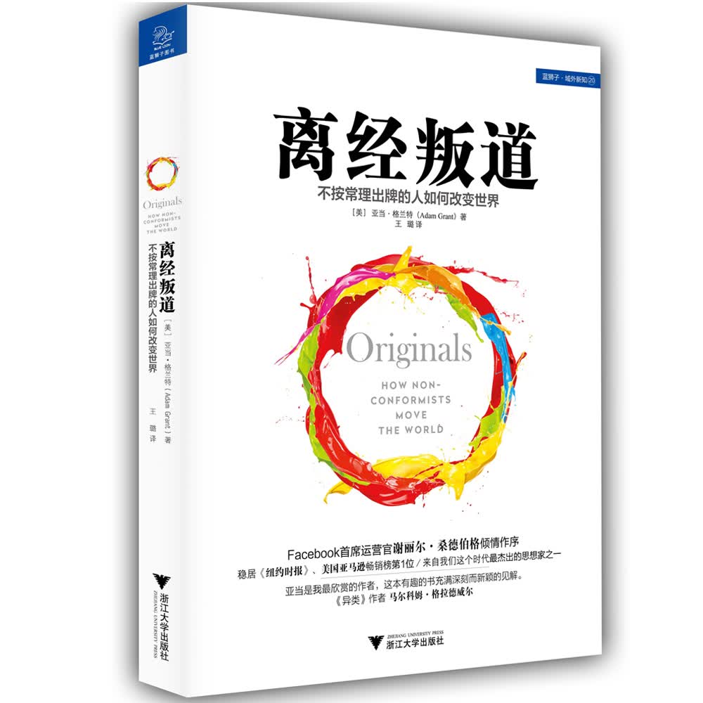 离经叛道:?不按常理出牌的人如何改变世界9787308157186