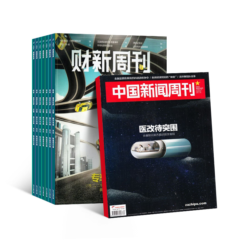 期期包邮 中国新闻周刊+财新周刊组合 全年订阅 2023年10月起订阅 杂志铺