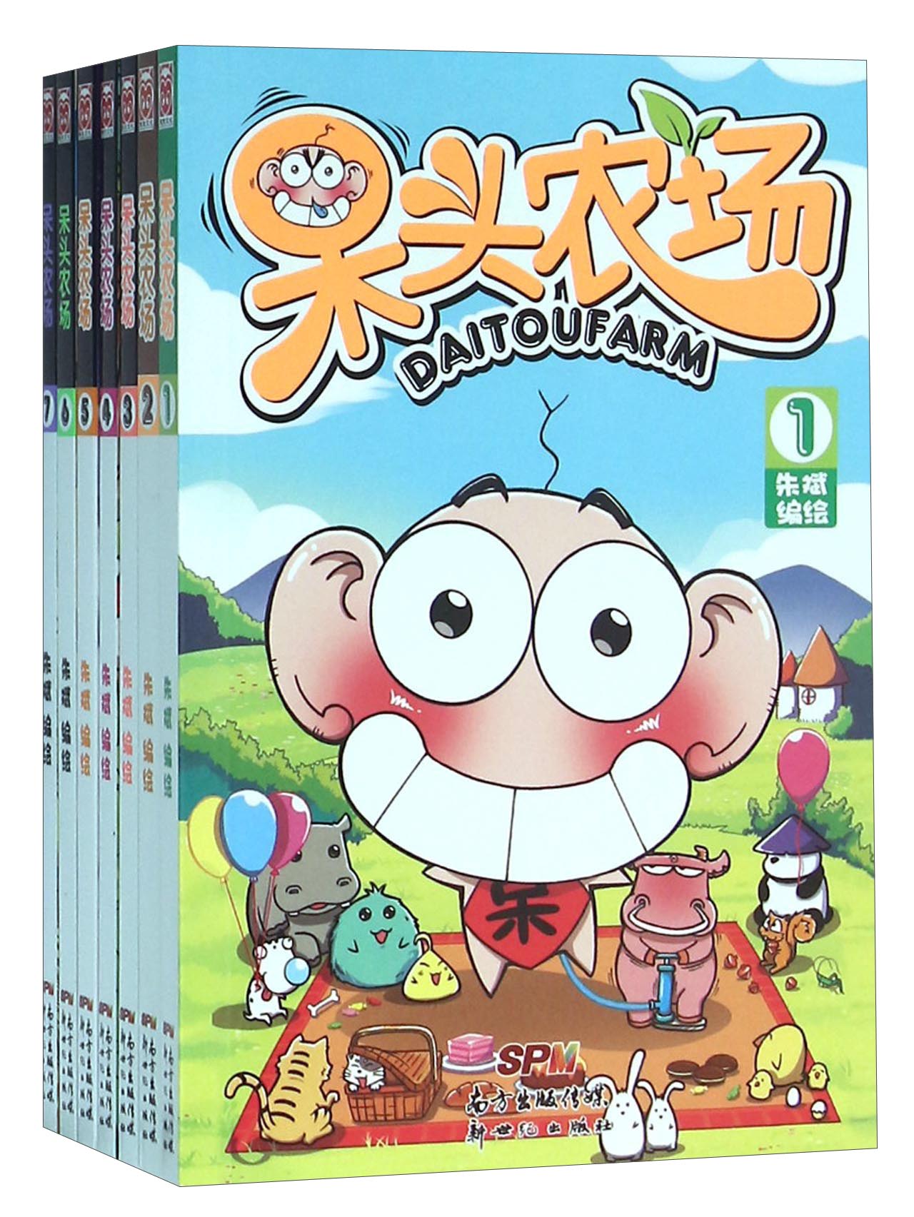 呆头农场（套装共7册）