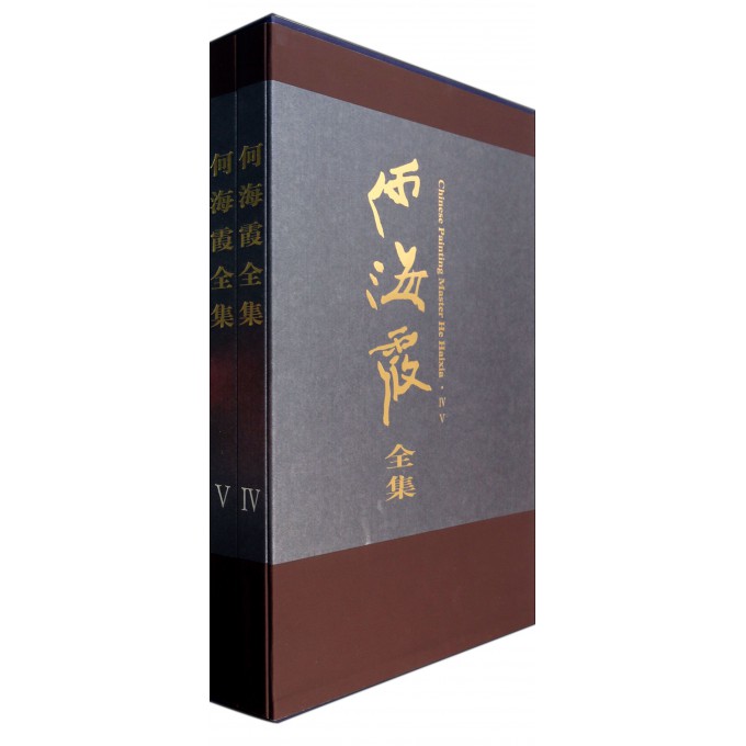 何海霞全集(共2册)(精)