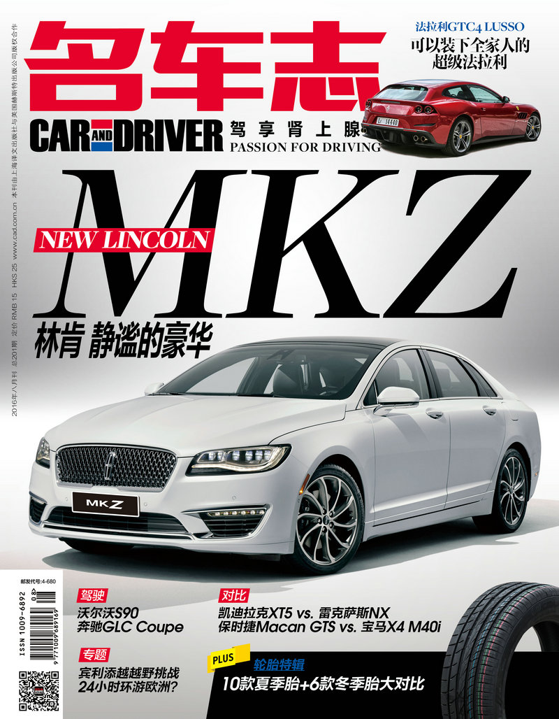 名车志（2016年8月号）
