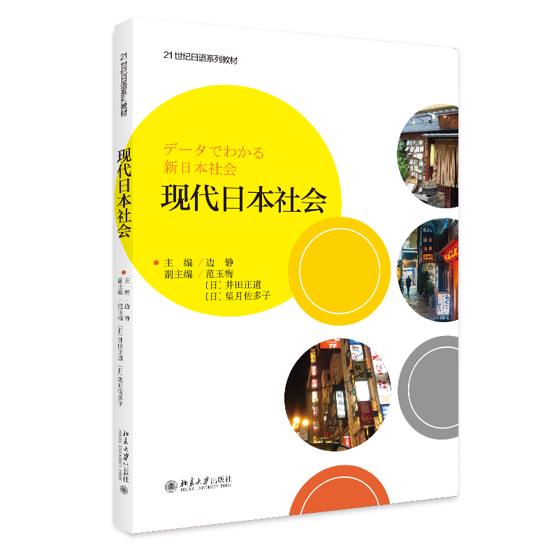 现代日本社会（中文版）