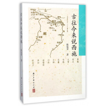古往今来说西施 湖北