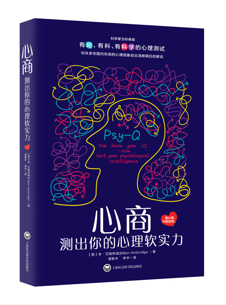 心商：测出你的心理软实力