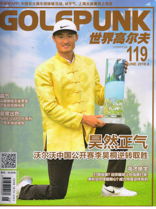 世界高尔夫（2016年6月号）