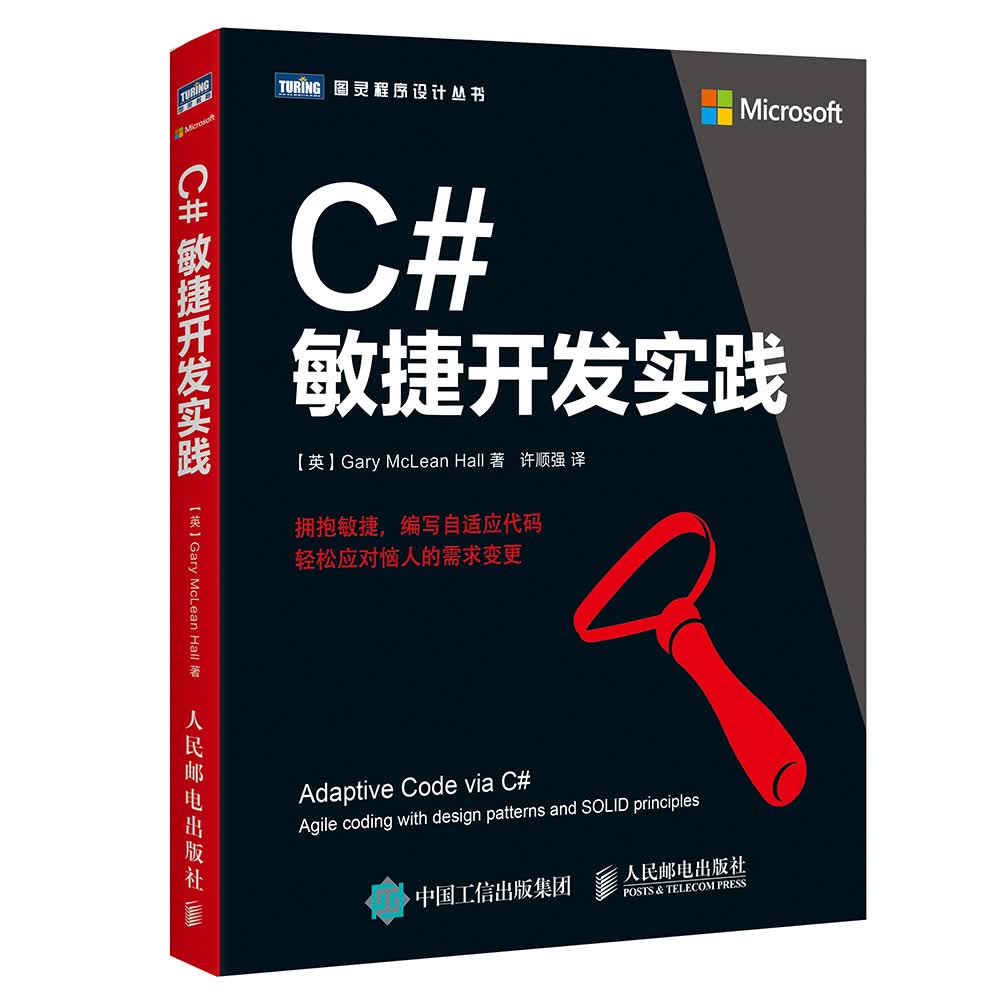 C#敏捷开发实践(图灵出品)