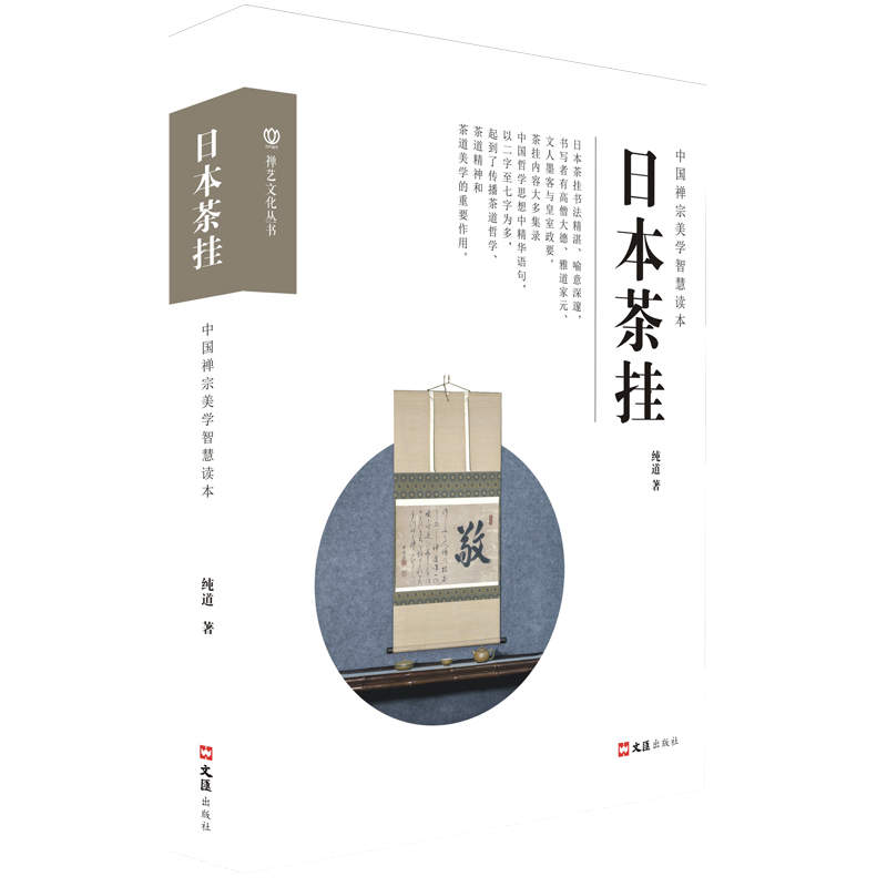 日本茶挂