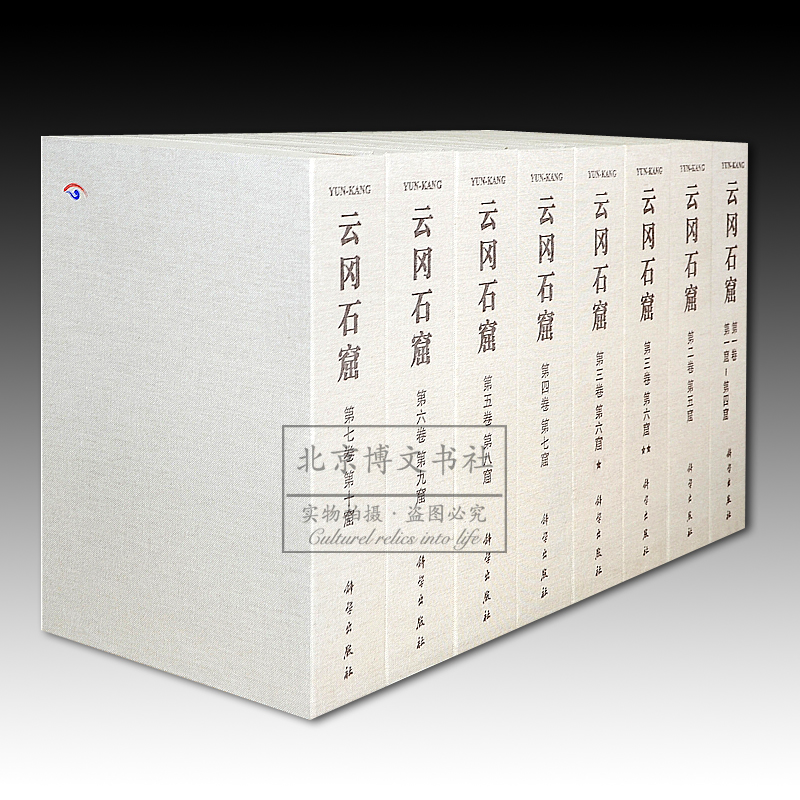 云冈石窟（全三期）精