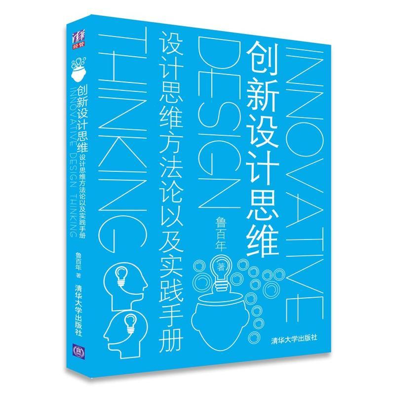 创新设计思维