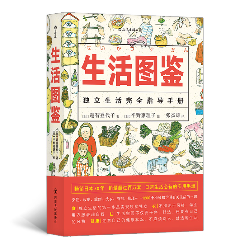 生活图鉴 T47~9787220109454