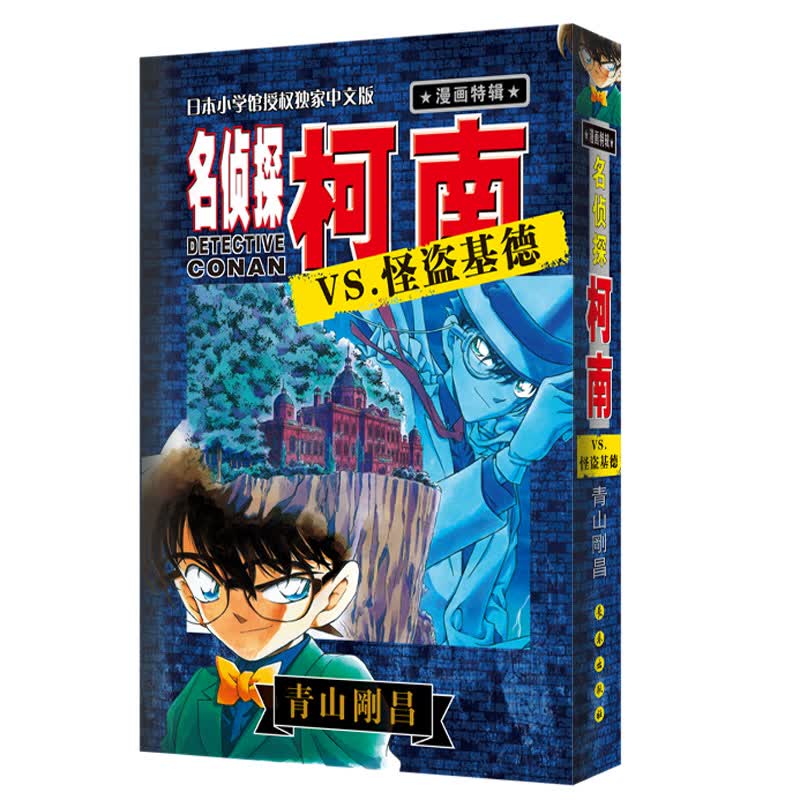 名侦探柯南VS怪盗基德