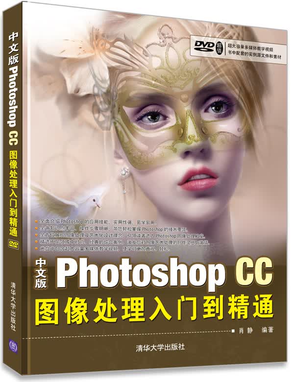 中文版Photoshop CC图像处理入门到精通（附DVD-ROM光盘1张）