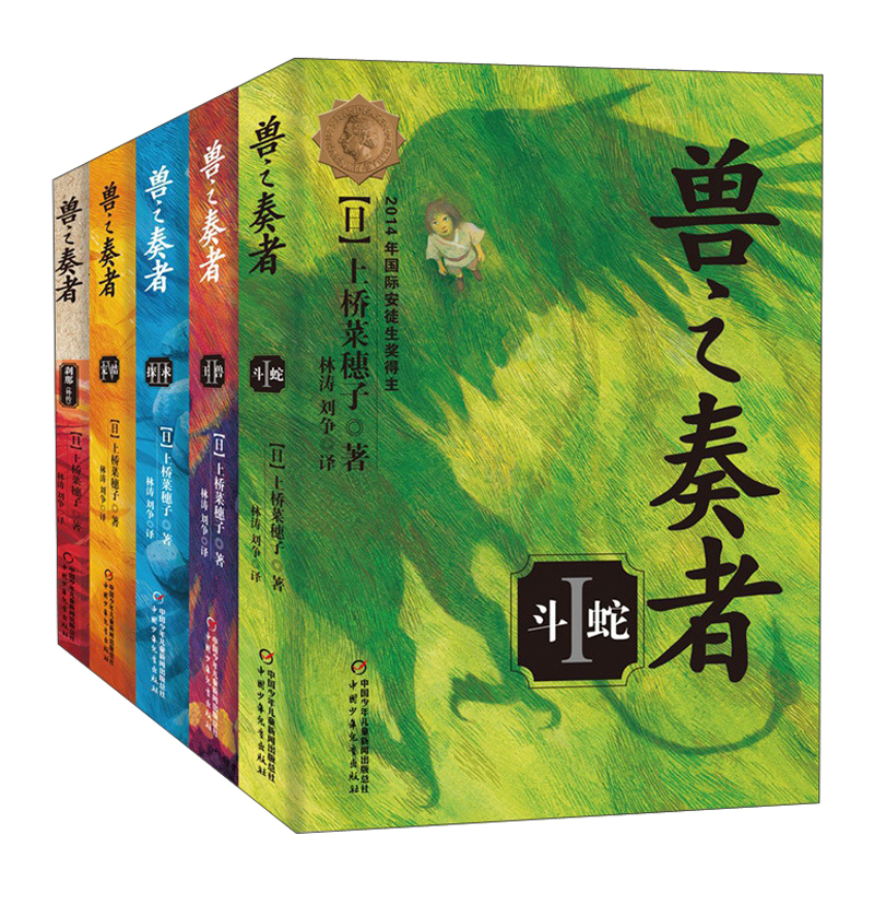 旧版 兽之奏者 全5册套