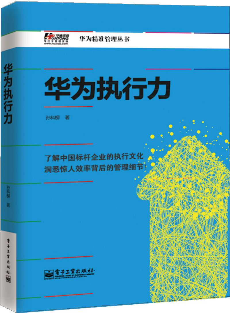 华为执行力