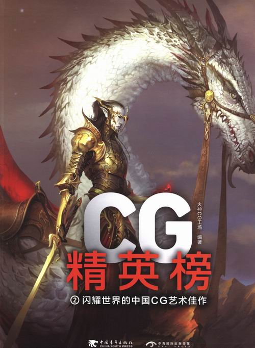 CG精英榜:闪耀世界的中国CG艺术佳作: