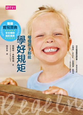 每个孩子都能学好规矩港台原版安妮特．卡斯特尚 亲子天下