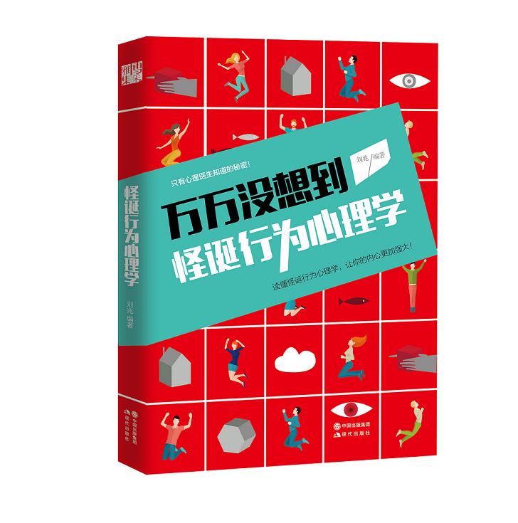 怪诞行为心理学