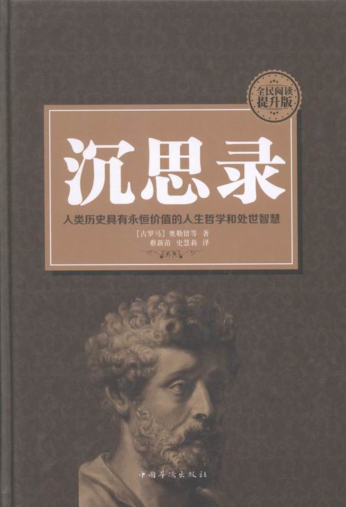沉思录