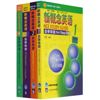 现货 新概念英语1-4自学导读 新概念英语自学导读1234册