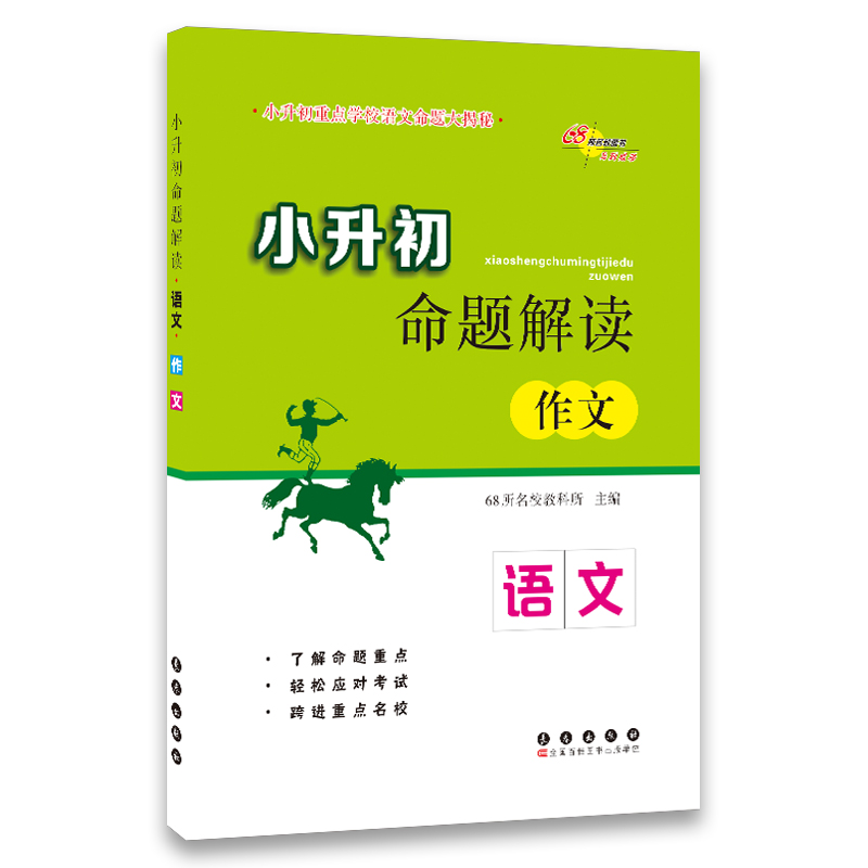 小升初命题解读：语文（作文）