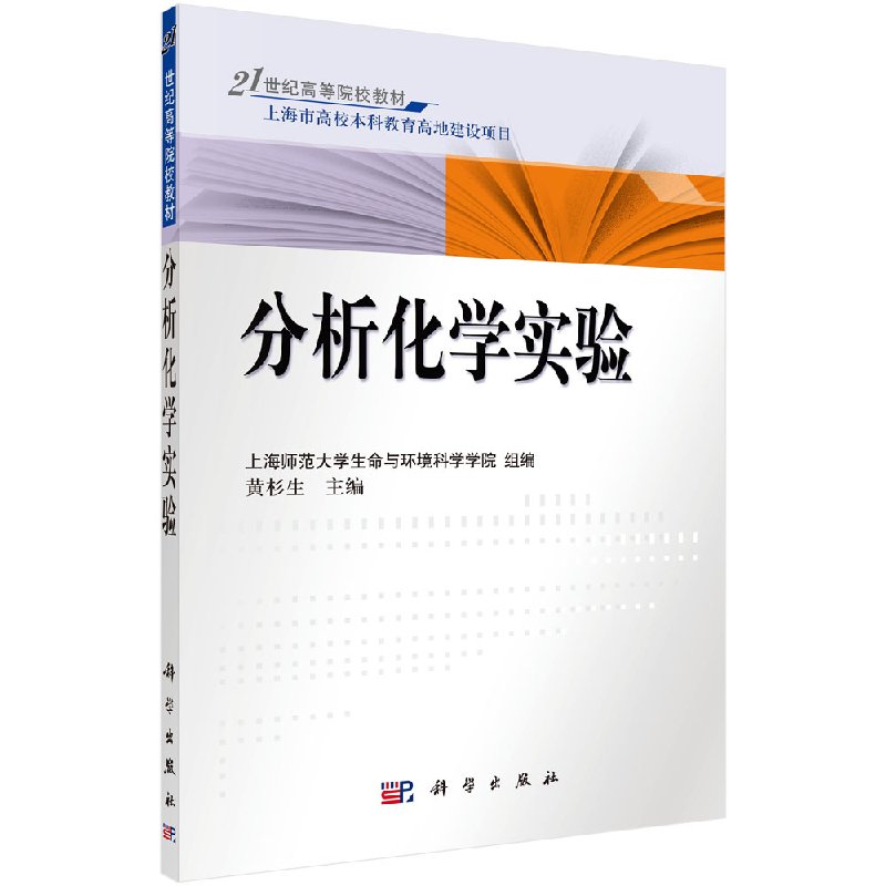 分析化学实验