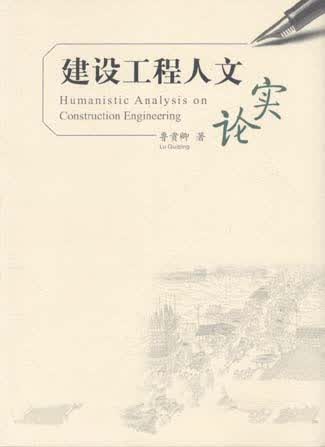 建设工程任务实论