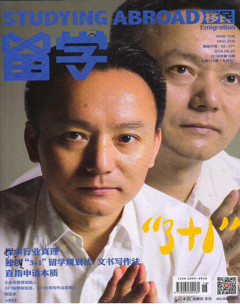 留学（2018年10月第18期）