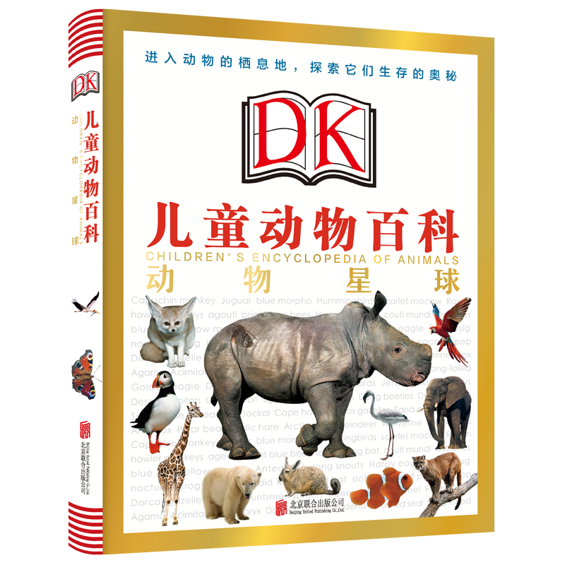 天畅童书 DK儿童动物百科：动物星球