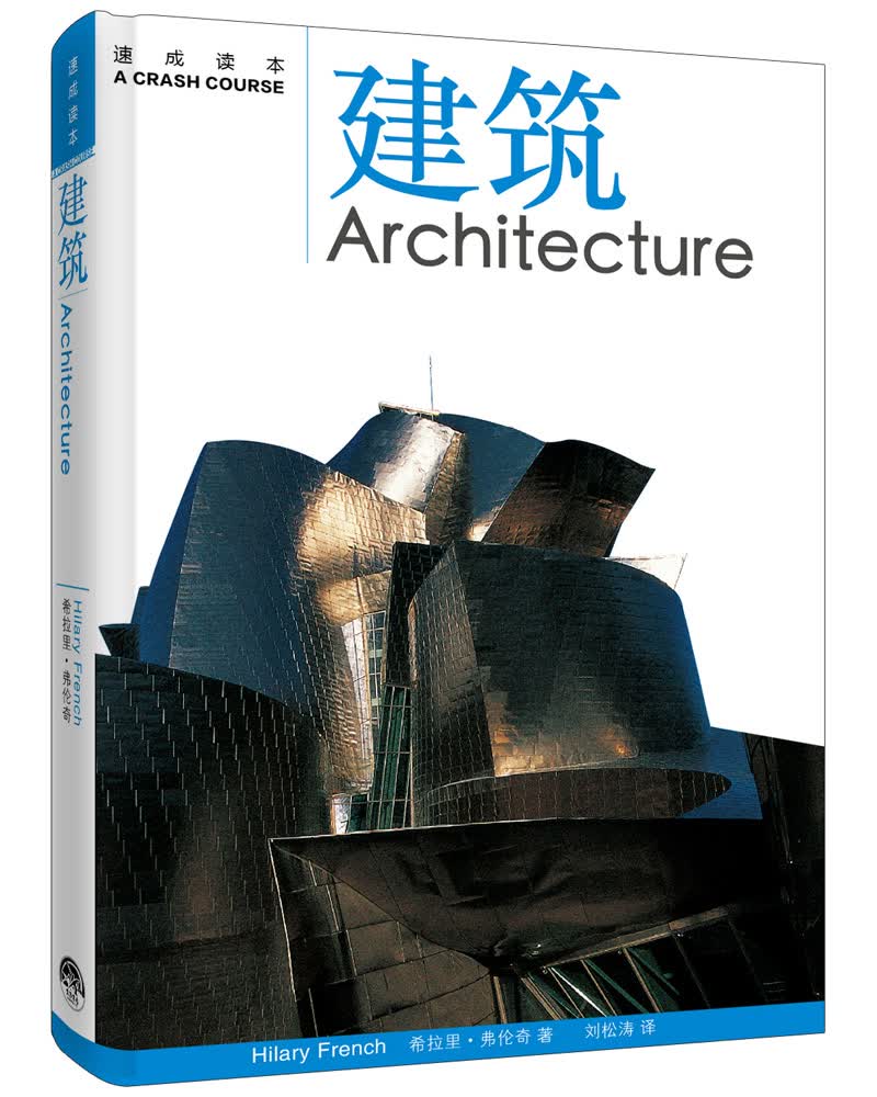 建筑:速成读本9787807680284