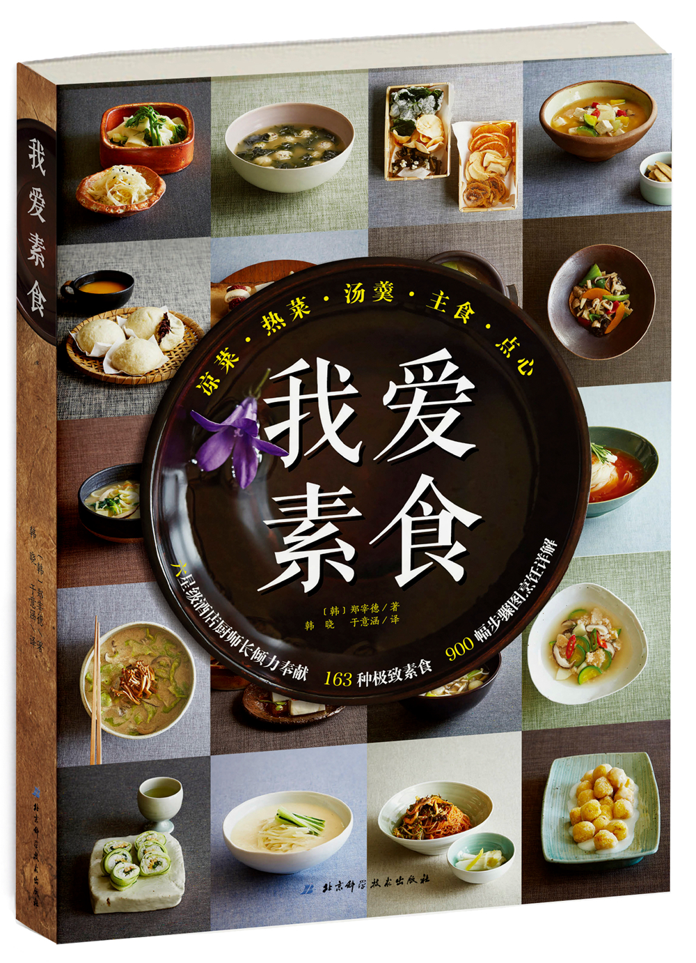 我爱素食