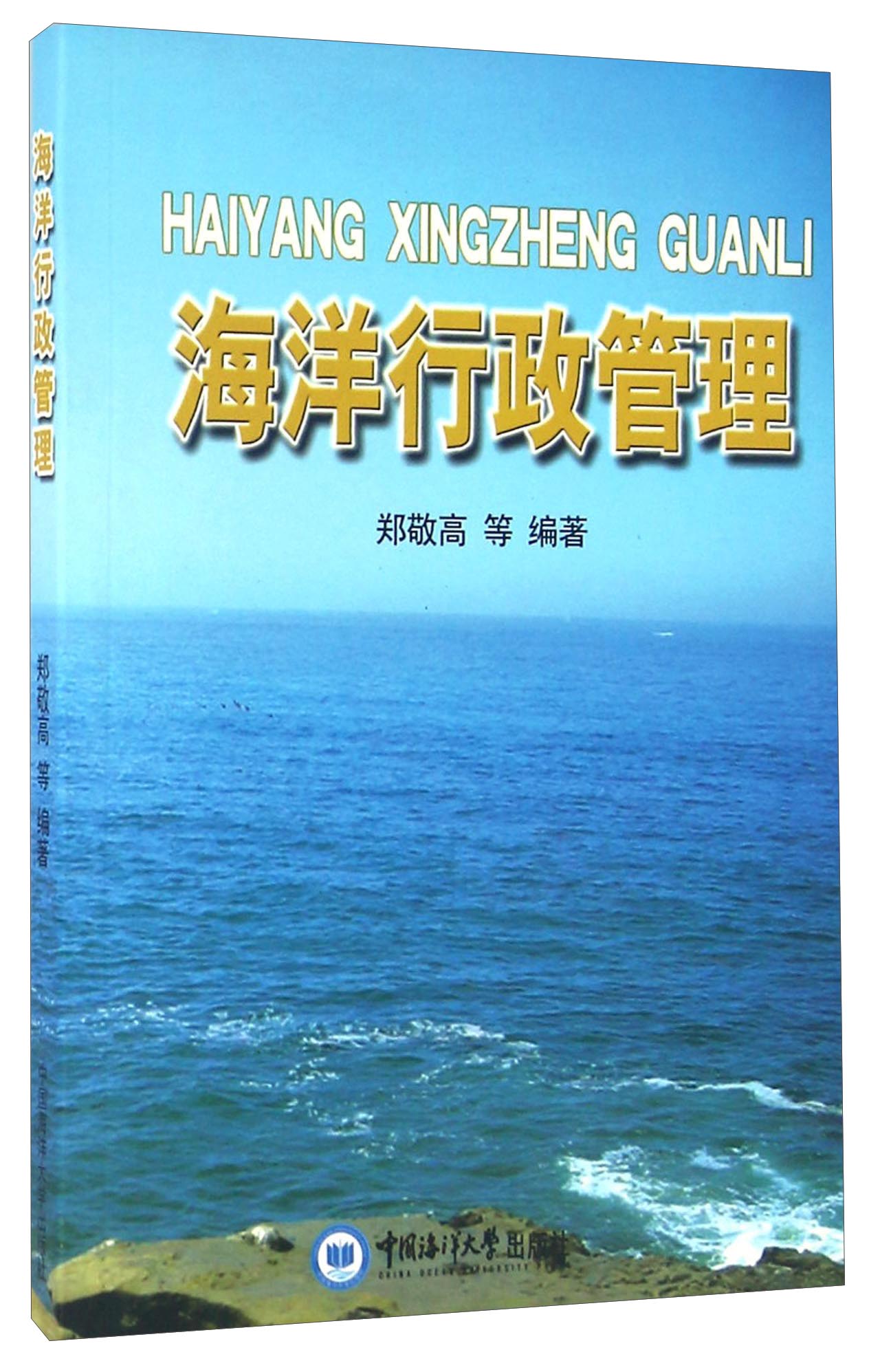 海洋行政管理 海洋行政管理 洋行政管理