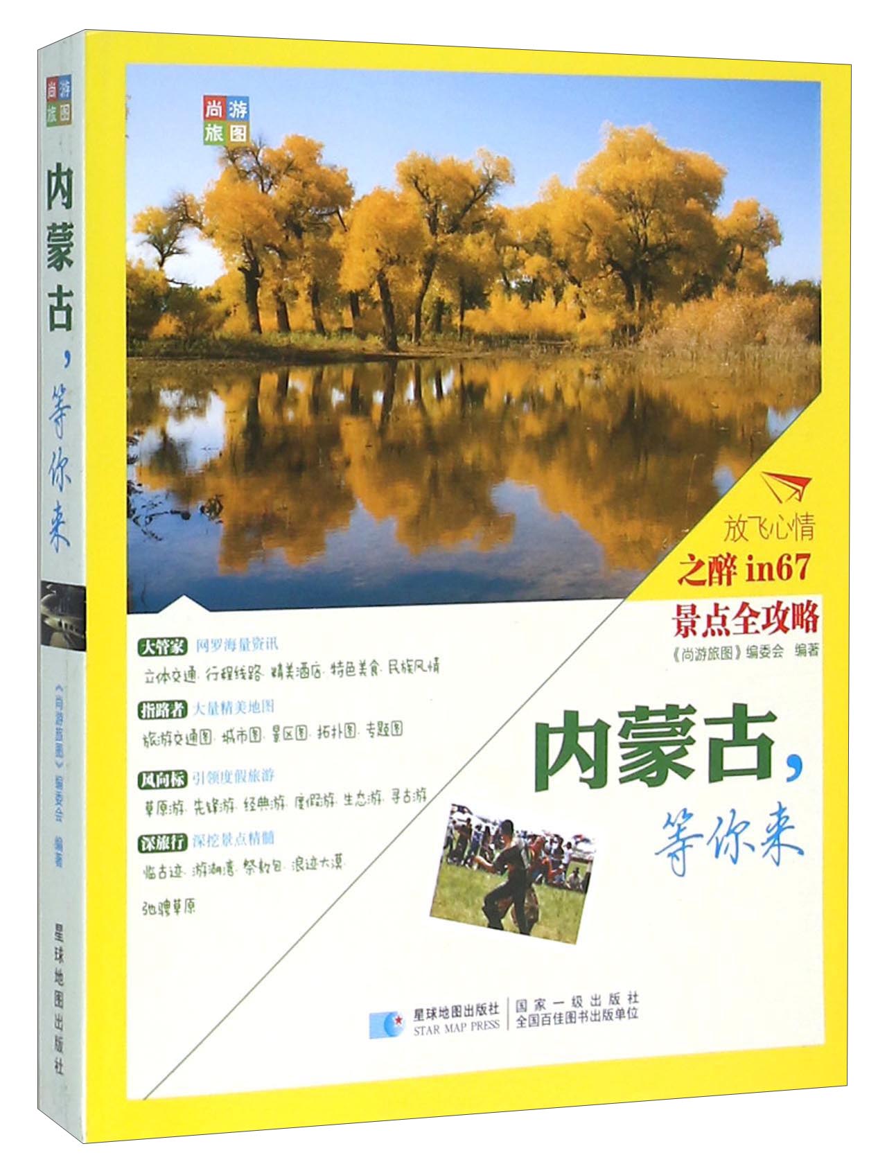 ，等你来 等你来 蒙古等你来