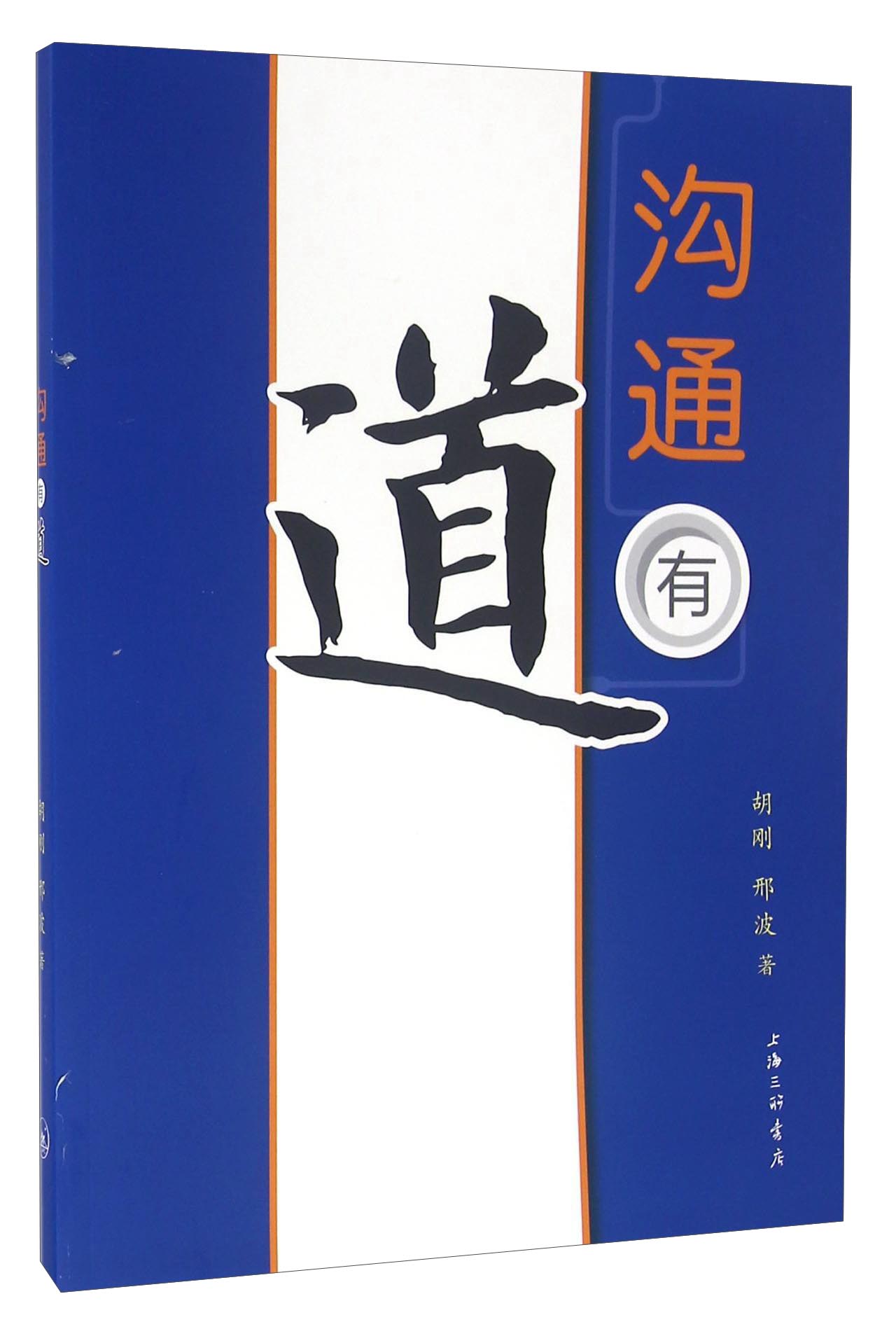 沟通有道
