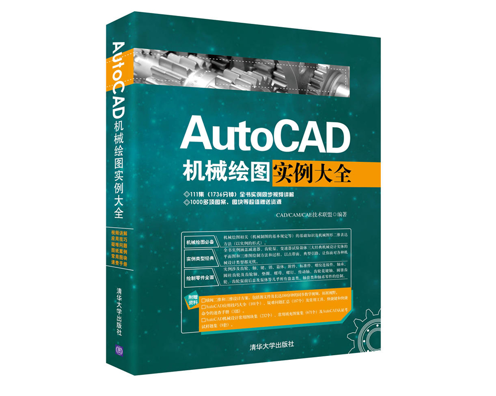 AutoCAD机械绘图实例大全（附光盘）