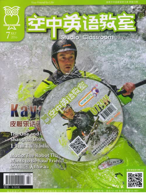 空中英语教室中级版+MP3套装（2016年7月号）