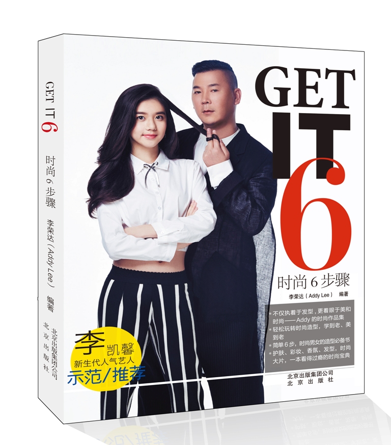时尚6步骤