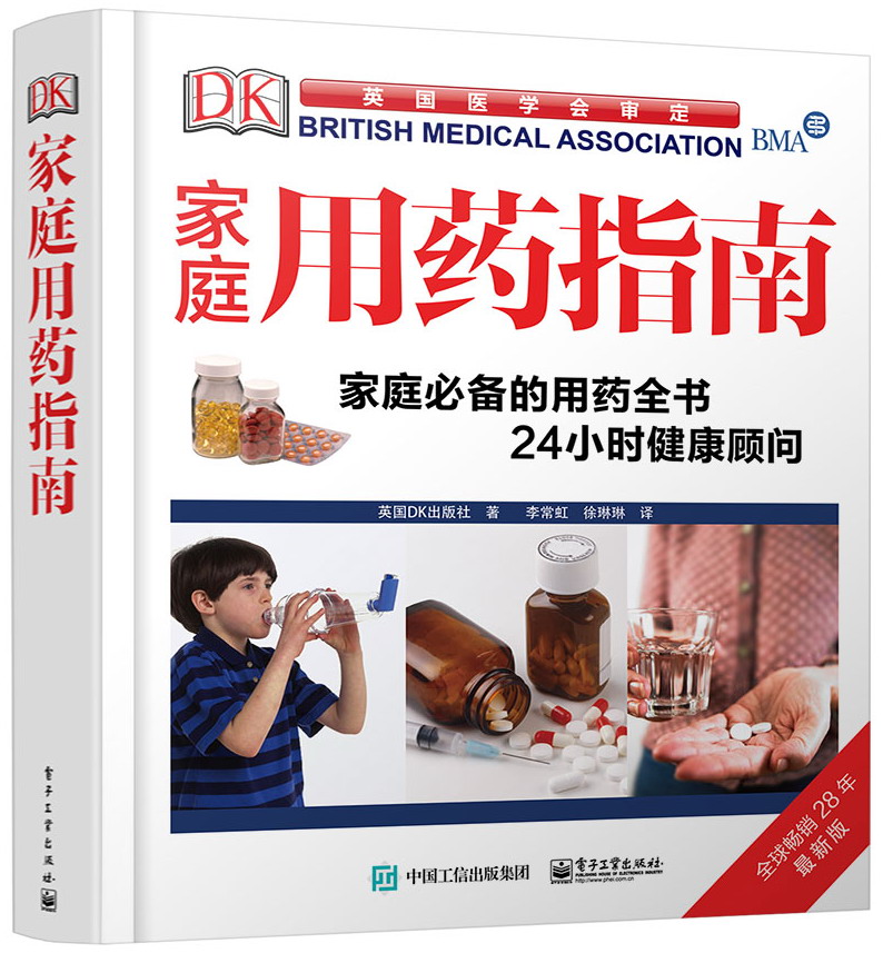 DK家庭用药指南