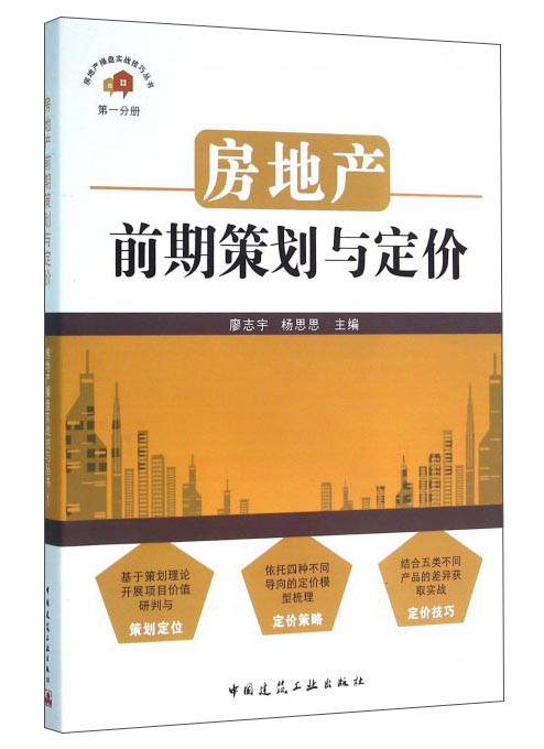 房地产前期策划与定价