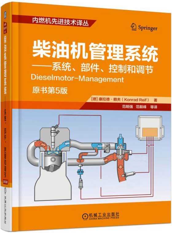 柴油机管理系统