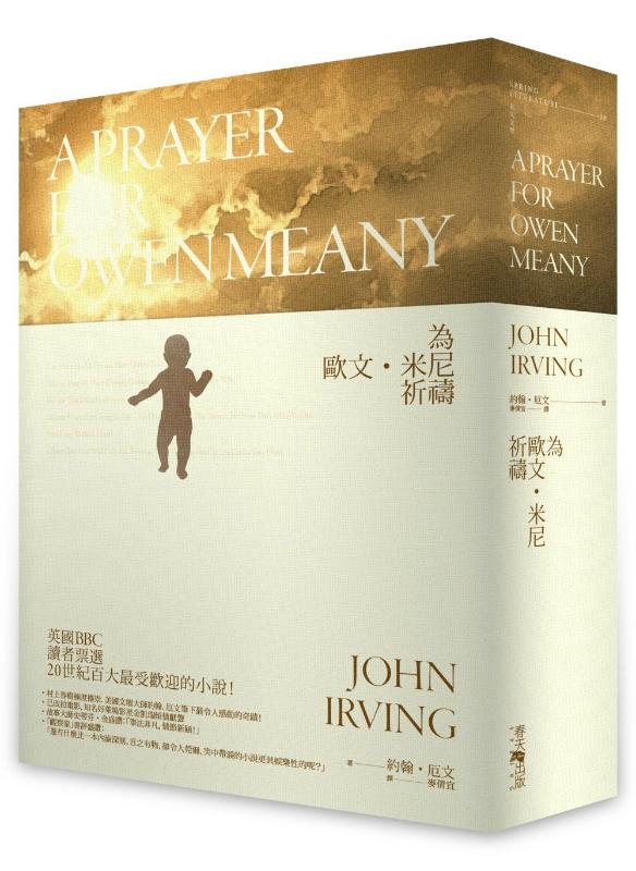 為歐文．米尼祈禱