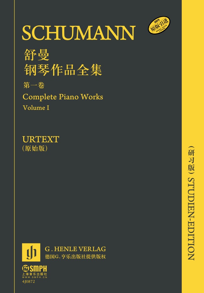 舒曼钢琴作品全集（研习版）第一卷（原版引进）