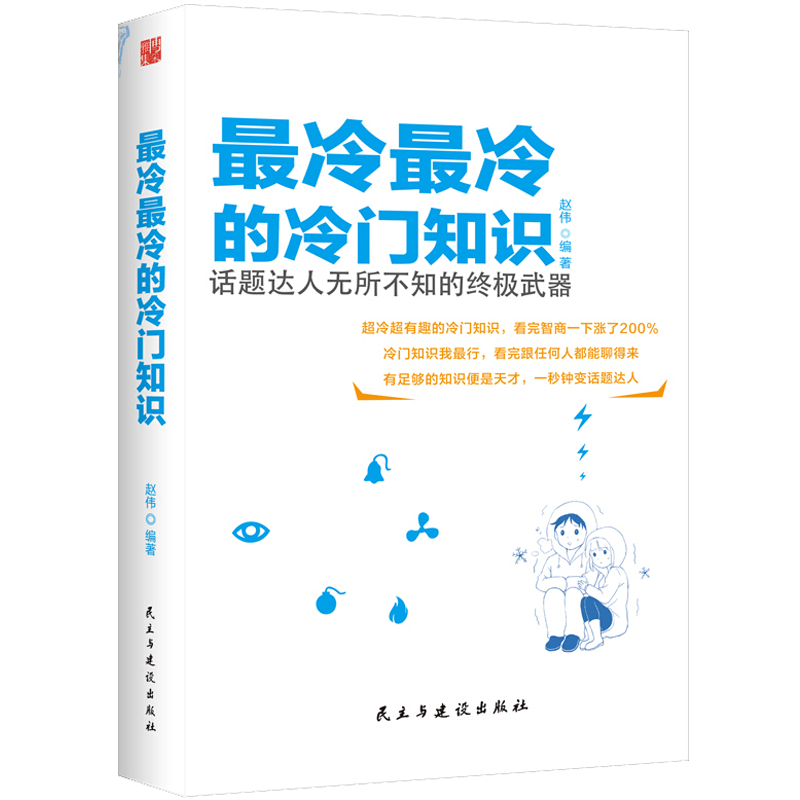 冷冷的冷门知识